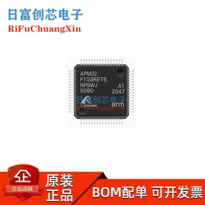 APM32F103RET6 原装正品 APM32E103RET6 QFP64 微控制器 单片机
