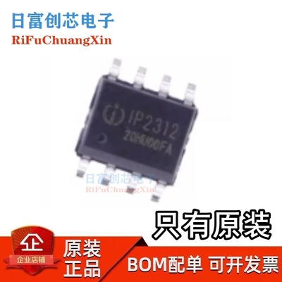 英集芯 IP2312 IP2312U_VSET 封装 ESOP-8 全新电池管理芯片