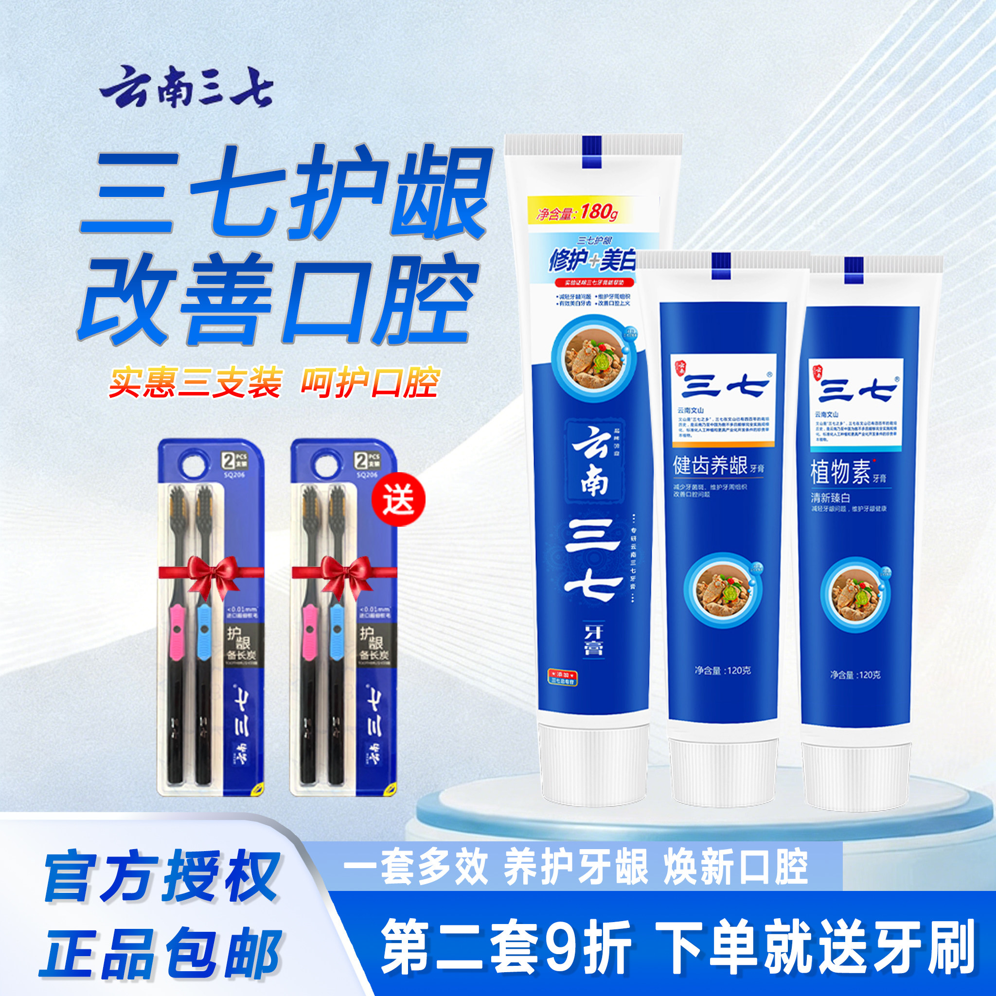 云南三七牙膏护龈改善口腔亮白洁齿养护牙龈清新口气实惠三支装