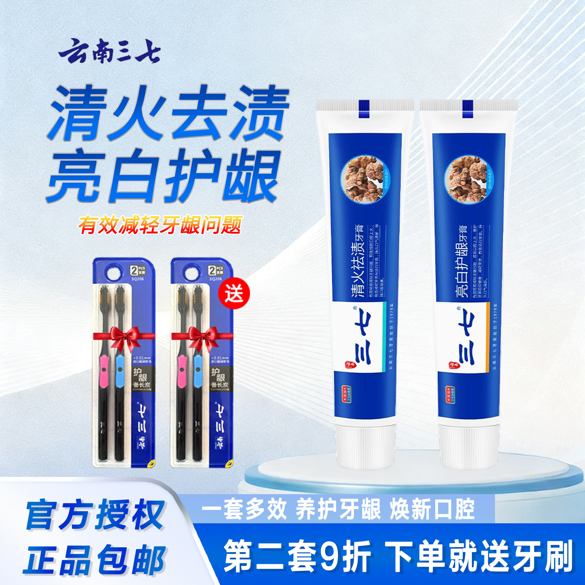 三七牙膏专效清火去渍亮白护龈套装官方正品减轻牙龈问题养护口腔