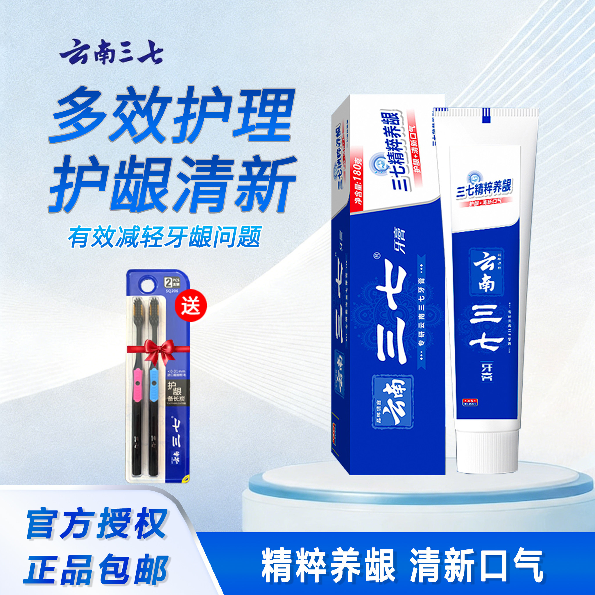 三七精粹养龈牙膏180g成人清新口气牙龈护理天然薄荷香型正品