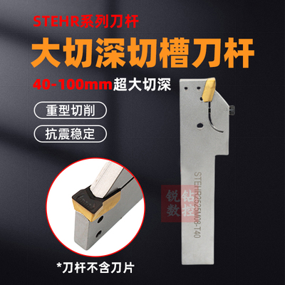 大切深外圆割槽加长加深