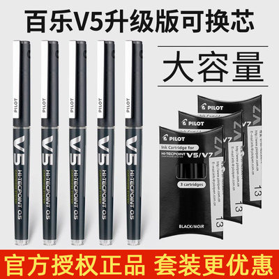 日本Pilot百乐V5中性笔可换墨囊墨胆签字针管笔黑色BXC-V5/V7升级版0.5/0.7mm直液式走珠笔官方旗舰店