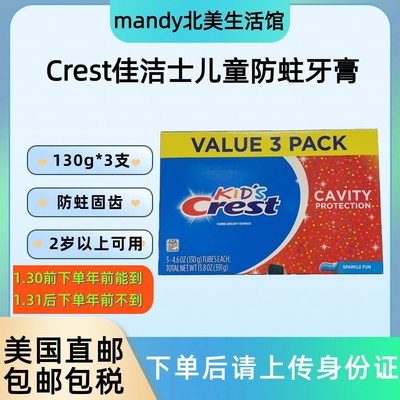 美国直邮 Kid's Crest佳洁士儿童防蛀固齿牙膏130g*3支装2岁以上