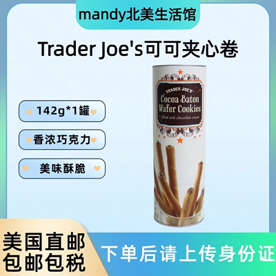 美国直邮 Trader Joe's缺德舅可可夹心卷巧克力味酥脆蛋卷142g