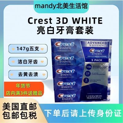 Crest佳洁士3D炫白亮齿美白牙膏
