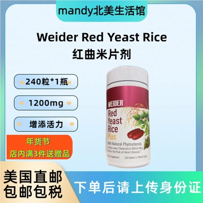 美国直邮 Weider Red Yeast Rice红曲米片剂1200mg*240粒中老年