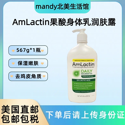 美国直邮 AmLactin12%果酸身体乳保湿润肤乳液去鸡皮角质567g秋冬