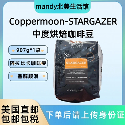 美国直邮 Coppermoon-STARGAZER中度烘焙阿拉比卡咖啡豆907g