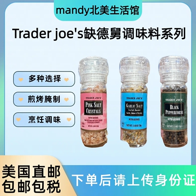 美国直邮 Trader Joe's缺德舅出品调味料系列调味粉烹饪调味家用