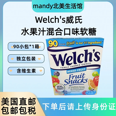 美国直邮 Welch's天然水果汁混合口味软糖汁含维生素橡皮糖90小包