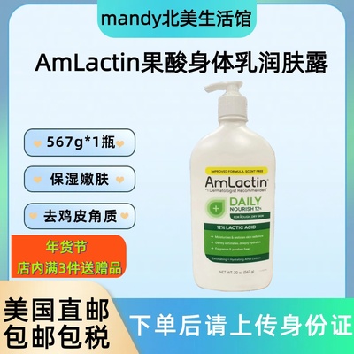 美国直邮 AmLactin12%果酸身体乳保湿润肤乳液去鸡皮角质567g秋冬