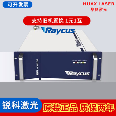 锐科raycus切割机焊接机光纤