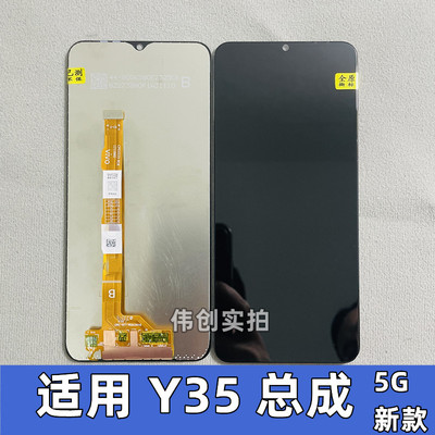 适用vivo y35 5G Y35M Y53T  IQOOZ7i 屏幕总成原装显示屏+ 2203A