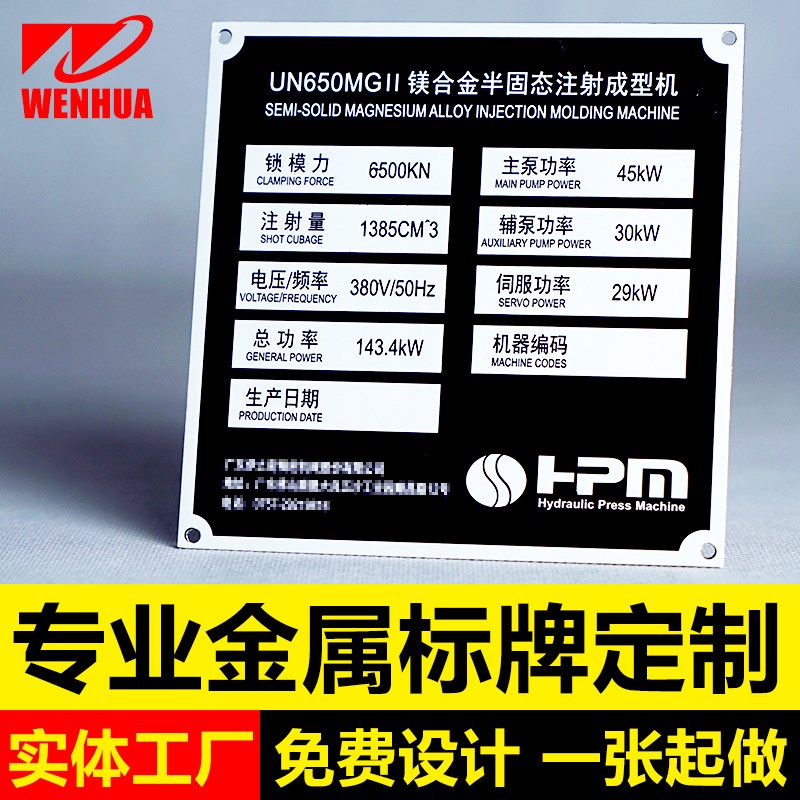 定做机械设备机器铝标牌定制铝片不锈钢金属铭牌丝网腐蚀制作