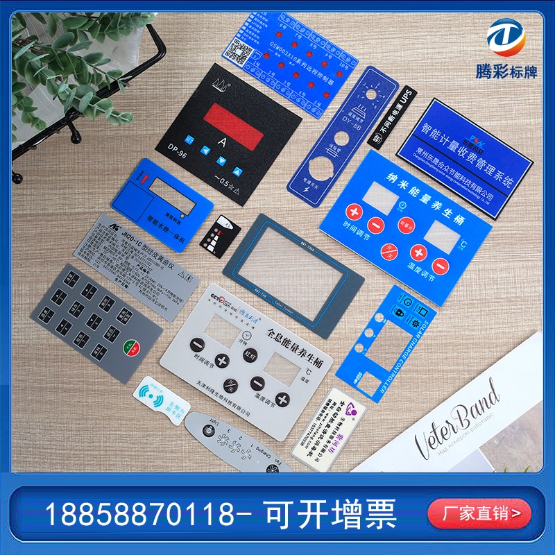 厂家定做薄膜按键PVC面贴面膜PC面板PET面板标签面贴面膜铭牌