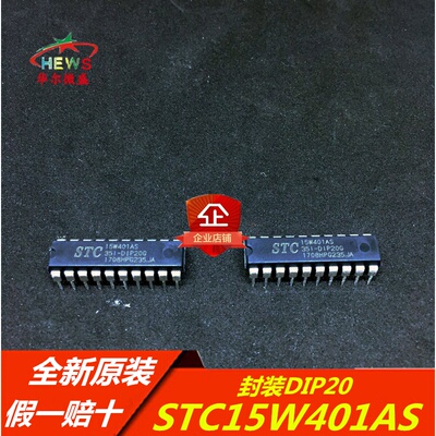STC15W401AS-35I-DIP20 主营STC单片机 STC15W401AS 封装DIP20
