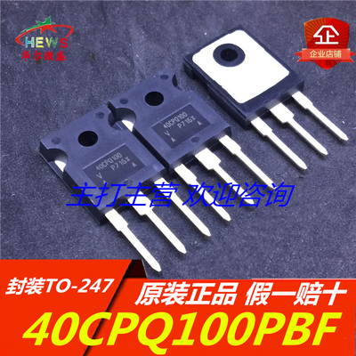 进口原装 假一赔十 40CPQ100PBF 40CPQ100 大功率肖特基 TO247