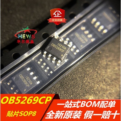全新原装正品 假一赔十 OB5269CP 0B5269 SOP8 LED显示器电源芯片