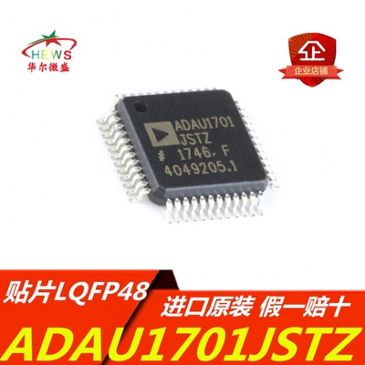原装正品假一赔十 ADAU1701JSTZ ADAU1701 音频处理器 贴片LQFP48