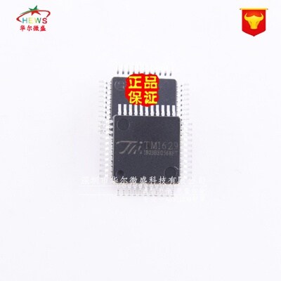 只做原装正品 假一赔十 TM1629 贴片LQFP44 LED驱动 发光二极管