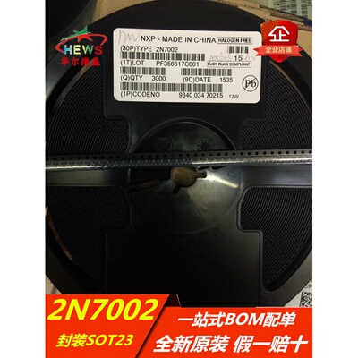 全新原装NXP 假一赔十 2N7002 丝印:12W 封装SOT-23 贴片三极管