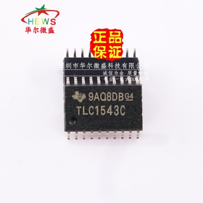 全新原装正品 假一赔十 TLC1543CDWR TLC1543C TLC1543 贴片SOP20