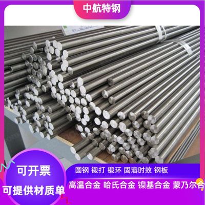 美标Incoloy804因科洛伊合金棒Incoloy903因科洛伊合金φ1.0-80mm
