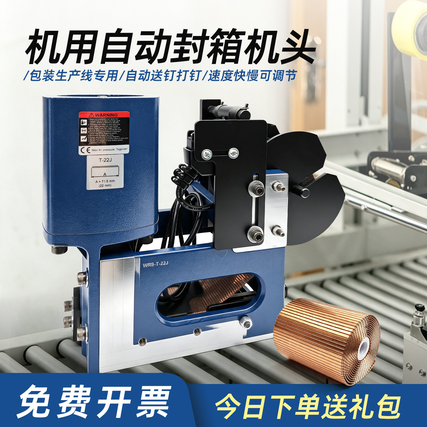 力肯WRS-T-22自动封箱机打钉机头钉箱机纸盒纸箱包装钉箱机封箱机
