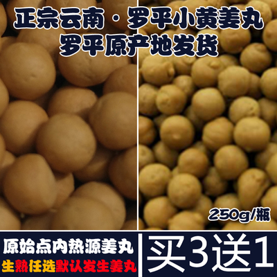 姜丸纯小黄姜原始点内热源姜丸生姜丸土姜丸云南罗平无硫姜丸250g