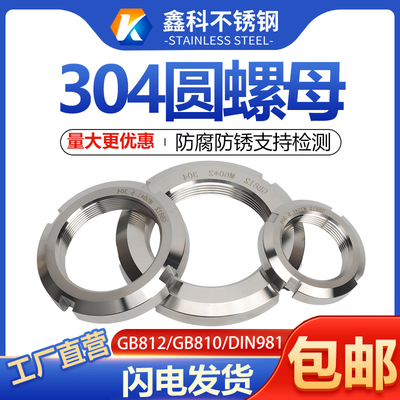 不锈钢304圆螺母GB812国标开槽螺帽细牙反牙锁紧螺母止退并帽锁帽