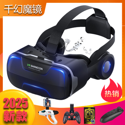 千幻魔镜VR眼镜游戏电影巨幕盒子