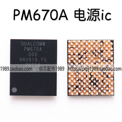 适用于小米8青春R17 NEX 77920-21功放PM670电源ic PM670A PM670L
