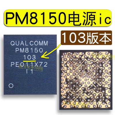 PM8150 B C PM8150L电源ic中频SDR8150适用小米9 10 K30s pro K40