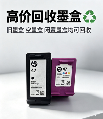 惠普新旧空墨盒回收47 36  682 805 62 802 803 678 46墨盒回收