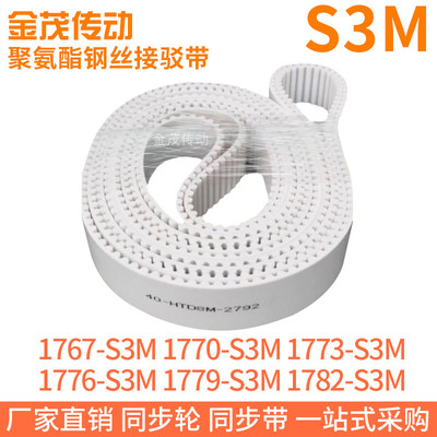 白色同步皮带1767S3M1770S3M1773S3M1776S3M1779S3M1782S3M钢丝带