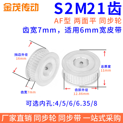 同步带轮S2M21齿AF型两面平槽宽7