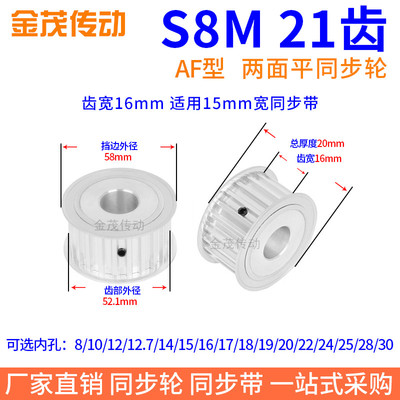 S8M21齿A齿宽16同步带轮