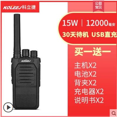 KOLEEJ/科立捷至尊版远程15W大功率对讲器酒店专用一键对频