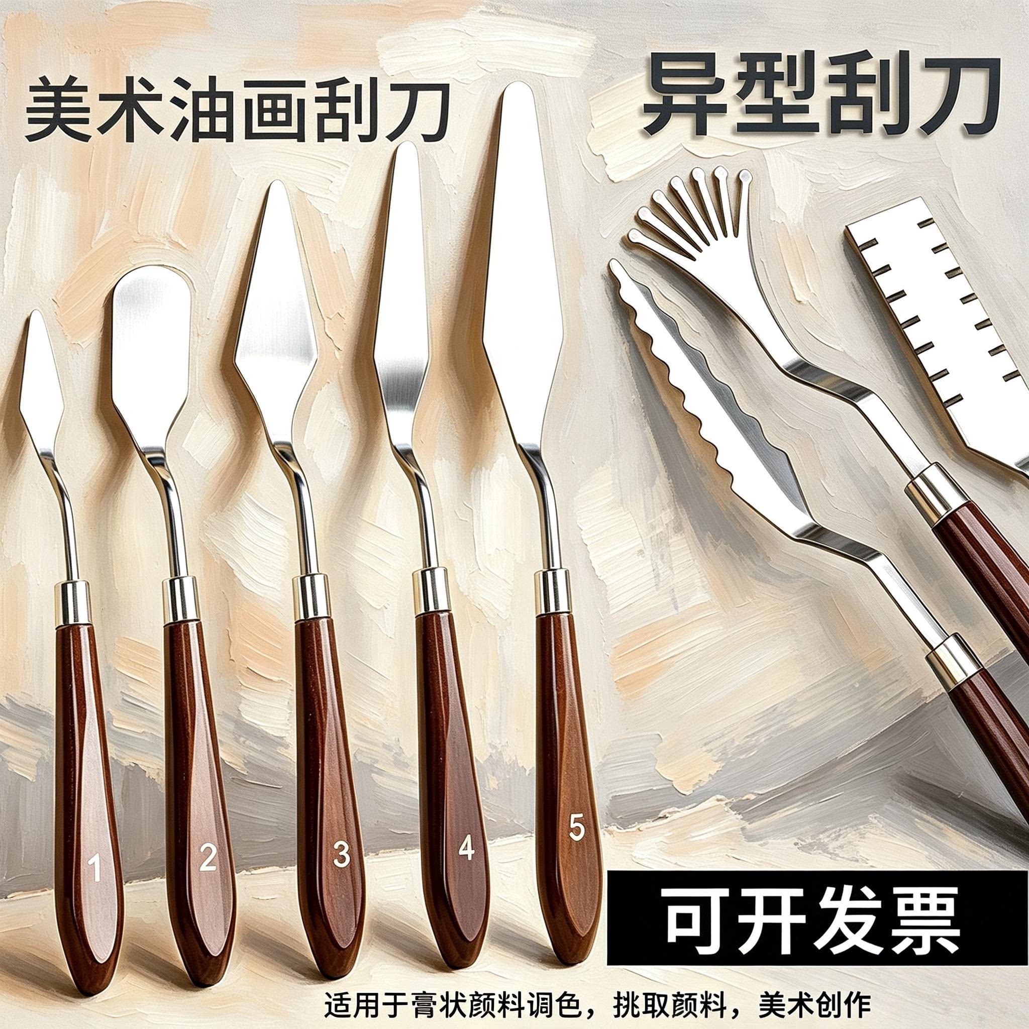 油画刀刮刀套装油画丙烯水粉画石英砂肌理画颜料调色刀美术工具