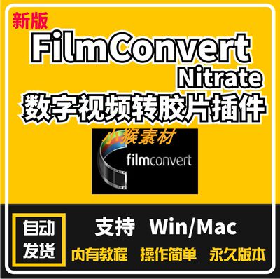 FilmConvert Nitrate Pro 数字视频转胶片插件 AE/Pr/FCPX/达芬奇