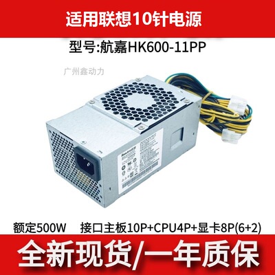 适用联想10针航嘉HK600-11PP