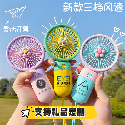 可爱小风扇充电款定制logo礼品