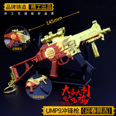 绝地求生吃鸡玩具合金模型
