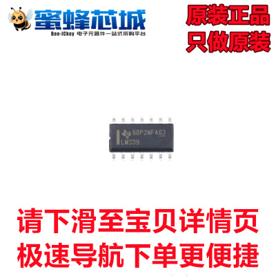 原装正品  LM339ADR SOIC-14 贴片 四路差分比较器IC芯片