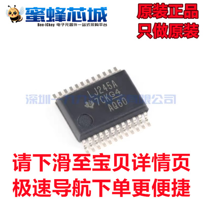 SN74LVC4245ADBR SSOP-24贴片 丝印LJ245A 收发器芯片 TI原装正品