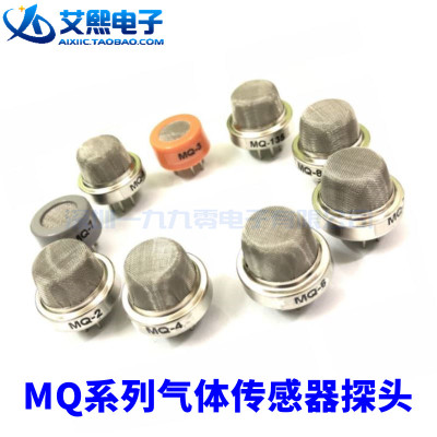 MQ-2 MQ-3 MQ-4 MQ-5 MQ-6 MQ-7 MQ-8 MQ-9 MQ-135气体传感器探头