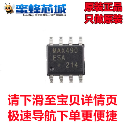 原装正品 MAX490ESA SOP-8 贴片 低功率 RS-485/RS-422收发器芯片