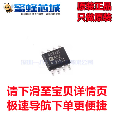 AD8421ARZ-R7 SOP-8贴片 ADI原装进口