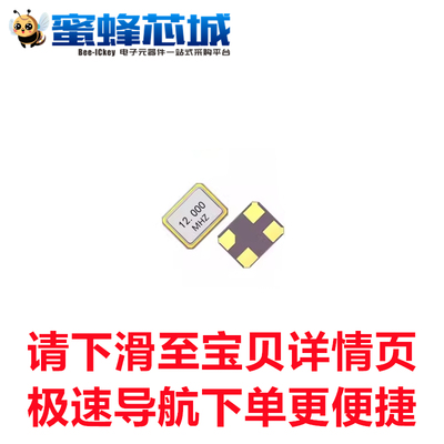 12MHZ 3225-4P贴片 4脚 无源晶振 YSX321SL 12PF 10PPM XL2OI-111